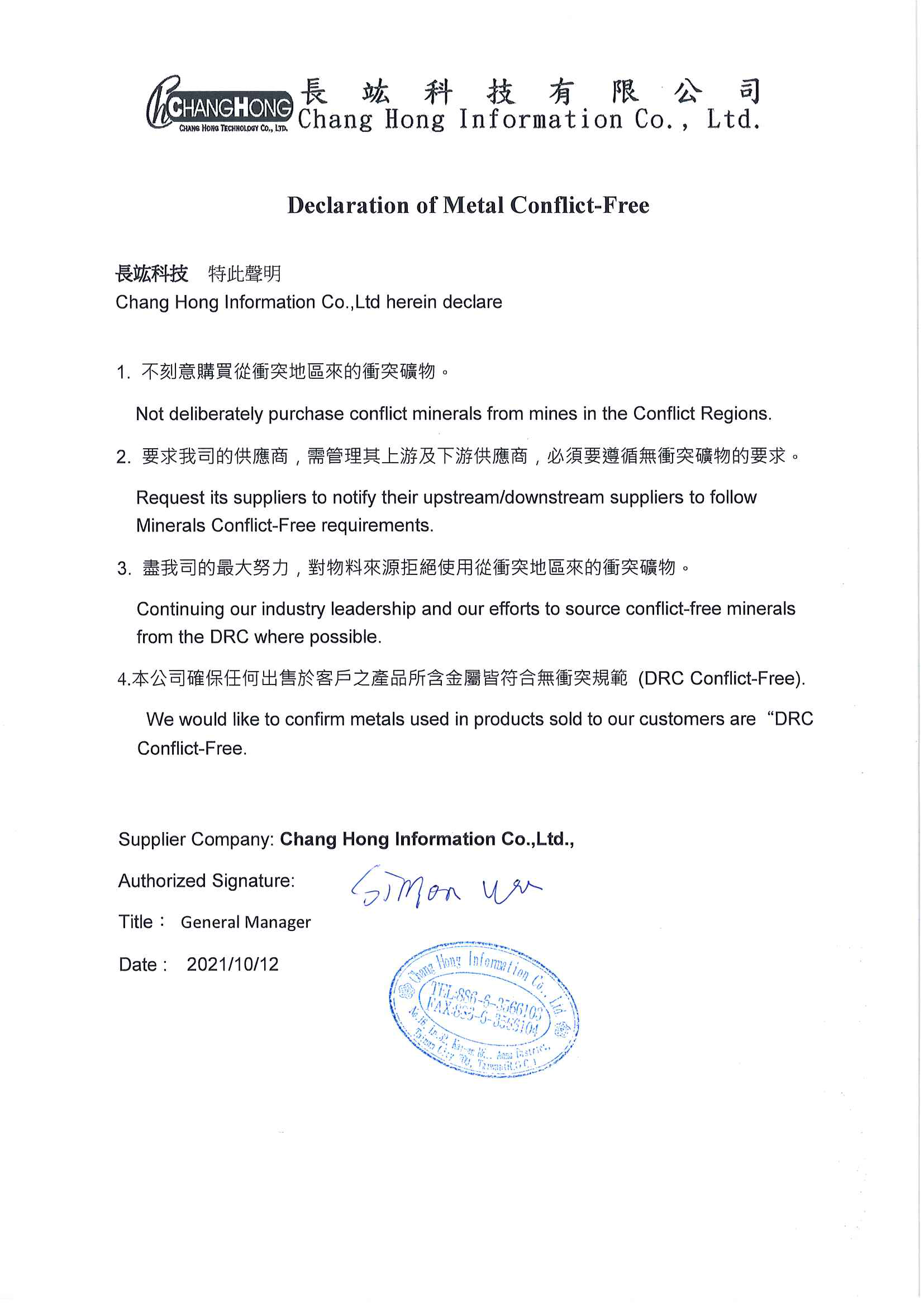 長竑科技ChangHong Technology Co., Ltd.